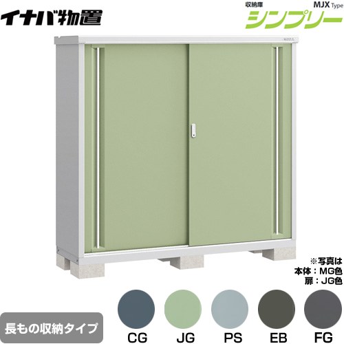 ▼この商品の関連商品はこちら≪CONSTRUCTION-BARN≫ メーカー希望小売価格はメーカーカタログに基づいて掲載しています【キーワード】本体のみ / シンプリー / 小型MJX-175DP 商品説明シリーズ シンプリー 収納庫 MJ...