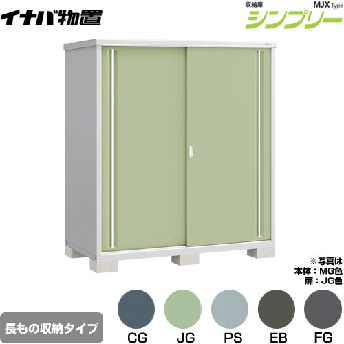 ▼この商品の関連商品はこちら≪CONSTRUCTION-BARN≫ メーカー希望小売価格はメーカーカタログに基づいて掲載しています【キーワード】本体のみ / シンプリー / 小型MJX-179EP 商品説明シリーズ シンプリー 収納庫 MJ...
