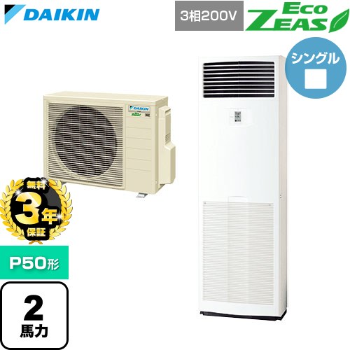 ▼この商品の関連商品はこちら≪CONSTRUCTION-PAIRCON0≫ メーカー希望小売価格はメーカーカタログに基づいて掲載しています【キーワード】床置き ゆかおき スカイエア パッケージエアコン 店舗用エアコン リプレース 店舗 設計...