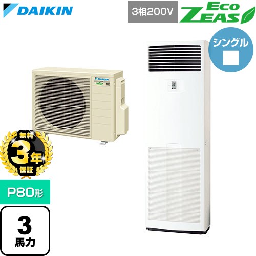 ▼この商品の関連商品はこちら≪CONSTRUCTION-PAIRCON0≫ メーカー希望小売価格はメーカーカタログに基づいて掲載しています【キーワード】床置き ゆかおき スカイエア パッケージエアコン 店舗用エアコン リプレース 店舗 設計...