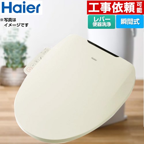 【キーワード】温水便座 / 暖房便座 / 【TOTO製　ウォシュレット　アプリコットもおすすめ】 / 本体のみ / ハイアール / 瞬間式JB-SS01A-C 商品説明カラー アイボリー　( SS01A-C )仕様・特徴 使うときだけ温める...