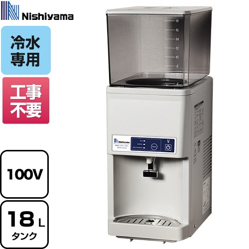 メーカー希望小売価格はメーカーカタログに基づいて掲載しています【キーワード】Nishiyama / WATER COOLER / タンクトップ形　/ 卓上タイプ / スタンダード18L / 冷水機 / 【　WMS-18T2　の後継品　】WM...
