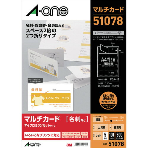 ●マルチカード二つ折り名刺　兼用　(100枚入) 質量・質量単位 ●0.0g 【メーカー名】スリーエム　ジャパン（株）オフィスマーケット販売本部 【メーカー品番】51078