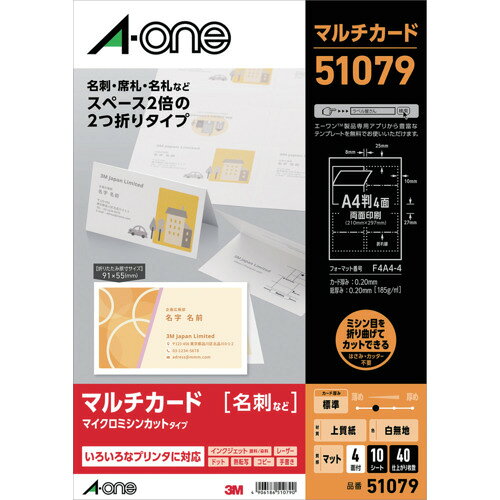 ●マルチカード長辺2つ折り名刺タイプ 質量・質量単位 ●0.0g 【メーカー名】スリーエム　ジャパン（株）オフィスマーケット販売本部 【メーカー品番】51079