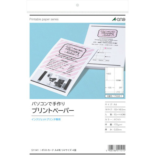 ●A4判ポストカード1／4サイズ4面IJ 質量・質量単位 ●0.0g 【メーカー名】スリーエム　ジャパン（株）オフィスマーケット販売本部 【メーカー品番】51141