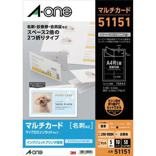 ●マルチカードA4判5面二ツ折 質量・質量単位 ●0.0g 【メーカー名】スリーエム　ジャパン（株）オフィスマーケット販売本部 【メーカー品番】51151