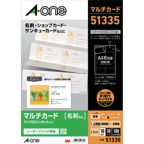 ●マルチカードレーザー用白無地10枚 質量・質量単位 ●0.0g 【メーカー名】スリーエム　ジャパン（株）オフィスマーケット販売本部 【メーカー品番】51335