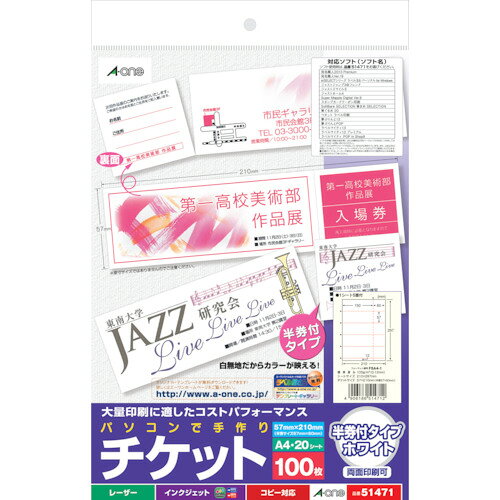●手作りチケット5面半券付ホワイト 質量・質量単位 ●0.0g 【メーカー名】スリーエム　ジャパン（株）オフィスマーケット販売本部 【メーカー品番】51471