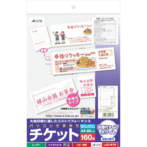 ●手作りチケット8面半券付ホワイト 質量・質量単位 ●0.0g 【メーカー名】スリーエム　ジャパン（株）オフィスマーケット販売本部 【メーカー品番】51474