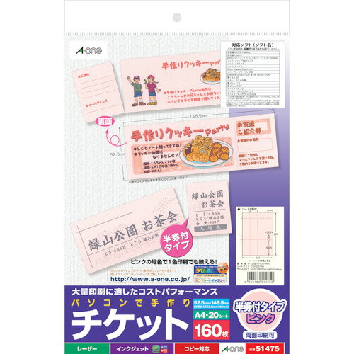 ●手作りチケット8面半券付ピンク 質量・質量単位 ●0.0g 【メーカー名】スリーエム　ジャパン（株）オフィスマーケット販売本部 【メーカー品番】51475