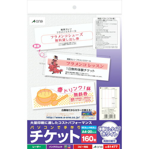 ●手作りチケット8面ホワイト 質量・質量単位 ●0.0g 【メーカー名】スリーエム　ジャパン（株）オフィスマーケット販売本部 【メーカー品番】51477
