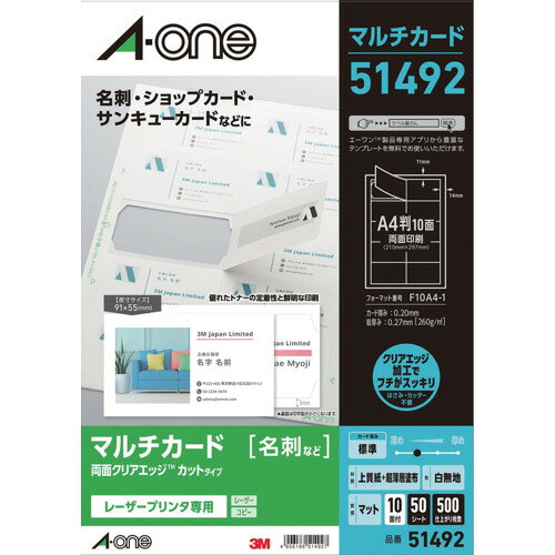 ●クリアエッジレーザー用両面白無地　(50枚入) 質量・質量単位 ●0.0g 【メーカー名】スリーエム　ジャパン（株）オフィスマーケット販売本部 【メーカー品番】51492