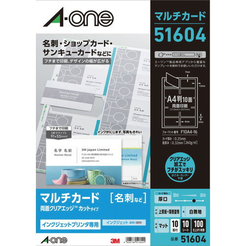 ●クリアエッジIJP白両面フチ10面厚口 質量・質量単位 ●0.0g 【メーカー名】スリーエム　ジャパン（株）オフィスマーケット販売本部 【メーカー品番】51604