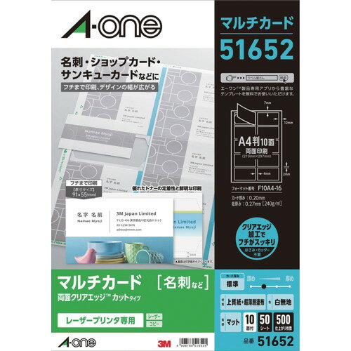 ●クリアエッジLBP白両面フチ10面標準　(50枚入) 質量・質量単位 ●0.0g 【メーカー名】スリーエム　ジャパン（株）オフィスマーケット販売本部 【メーカー品番】51652