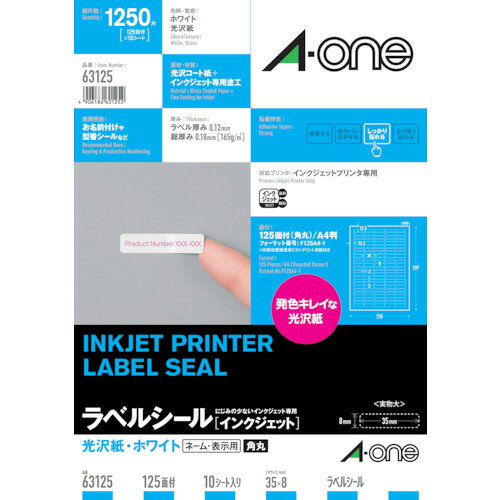 ●ラベルシール(インクジェット)光沢125 質量・質量単位 ●0.0g 【メーカー名】スリーエム　ジャパン（株）オフィスマーケット販売本部 【メーカー品番】63125