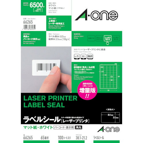 ●ラベルシール(レーザープリンタ)65面　(100枚入) 質量・質量単位 ●0.0g 【メーカー名】スリーエム　ジャパン（株）オフィスマーケット販売本部 【メーカー品番】66265