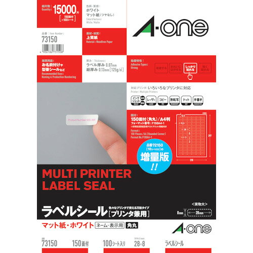 ●ラベルシール(プリンタ兼用)　150面　(100枚入) 質量・質量単位 ●0.0g 【メーカー名】スリーエム　ジャパン（株）オフィスマーケット販売本部 【メーカー品番】73150