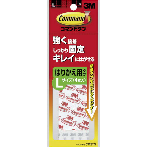 特長 ●しっかり貼れて、キレイにはがせるコマンドタブLサイズです。 用途 ●コマンドフック貼り替え用途。 仕様 ●縦(mm)：93 ●幅(mm)：19 ●粘着面幅(mm)：19 ●粘着面縦(mm)：74 ●入り数：タブ(L)4枚 ●粘着式(...