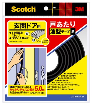 ●室内、玄関、浴室のドアのすき間などに貼って、すき間風をストップ、音を静かにする「室内戸あたりテープ」です。 ●空調の効きをよくし、省エネ効果を高めるとともに、防音効果を発揮！ ●EPDMフォームの素材を採用し、耐候性に優れています。粘着剤...