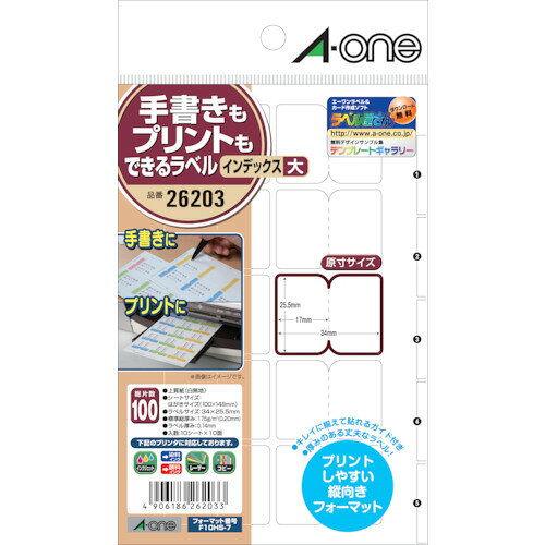 ●手書きもプリントもラベルインデックス大 質量・質量単位 ●0.0g 【メーカー名】スリーエム　ジャパン（株）オフィスマーケット販売本部 【メーカー品番】26203