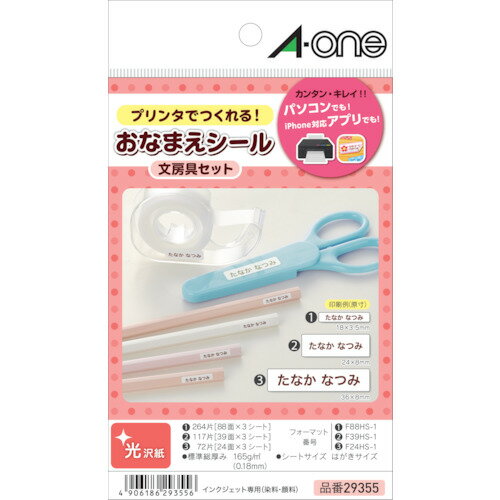 ●お名前シール文具セット 質量・質量単位 ●0.0g 【メーカー名】スリーエム　ジャパン（株）オフィスマーケット販売本部 【メーカー品番】29355