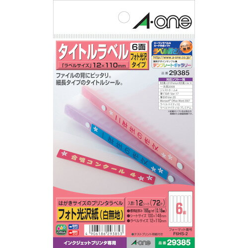 ●はがきラベルIJ専用タイトル用6面 質量・質量単位 ●0.0g 【メーカー名】スリーエム　ジャパン（株）オフィスマーケット販売本部 【メーカー品番】29385