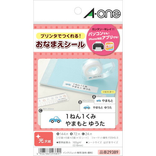 ●はがきサイズラベル　ネーム用　多面付 質量・質量単位 ●0.0g 【メーカー名】スリーエム　ジャパン（株）オフィスマーケット販売本部 【メーカー品番】29389