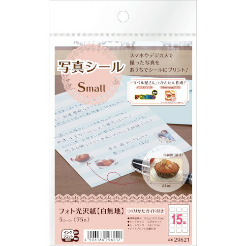 ●写真シール　Small 質量・質量単位 ●0.0g 【メーカー名】スリーエム　ジャパン（株）オフィスマーケット販売本部 【メーカー品番】29621