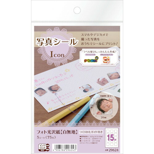 ●写真シール　Icon 質量・質量単位 ●0.0g 【メーカー名】スリーエム　ジャパン（株）オフィスマーケット販売本部 【メーカー品番】29624