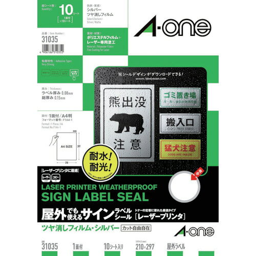 特長 ●パソコンとレーザープリンタで印刷でき、耐水・耐光性に優れた屋外用フィルムラベルです。 ●パソコン用プリンターで印刷できます。 用途 ●現場の注意喚起表示に ●屋外掲示に 仕様 ●色：シルバー ●面付：1面 ●1パック内：10片 ●ラ...