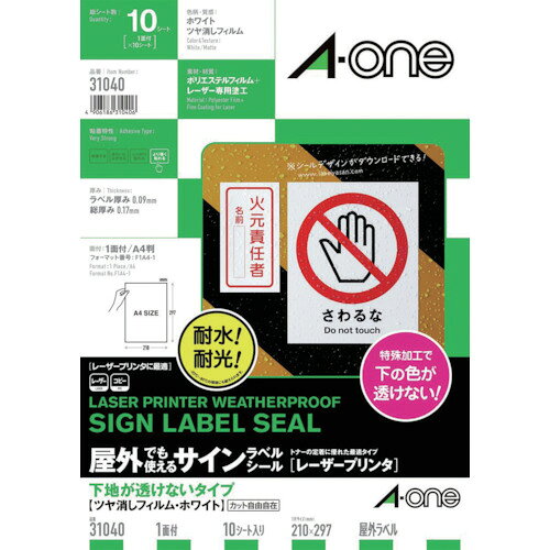 特長 ●パソコンとレーザープリンタで印刷でき、耐水・耐光性に優れた屋外用フィルムラベルです。 ●パソコン用プリンターで印刷できます。 用途 ●現場の注意喚起表示に ●屋外掲示に 仕様 ●色：白 ●面付：1面 ●1パック内：10片 ●ラベルサ...
