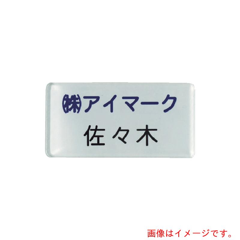 特長 ●本人確認、身分や保有資格証明に便利です。 ●留め具はクリップアンドピン仕様です。 仕様 ●色：白地フルカラー ●縦(mm)：25 ●横(mm)：50 ●厚さ(mm)：3 ●タイプ：印刷 ●印刷タイプ ●白地フルカラー 材質 ●アクリ...