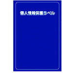 特長 ●個人情報など見られたくない情報の上に貼って使用します。プライバシー、セキュリティー対策に最適です。 ●貼り間違えた時、貼った後に内容を再確認・再貼付したい時に便利です。 仕様 ●形状：はがき全面タイプ ●縦(mm)：140 ●横(m...