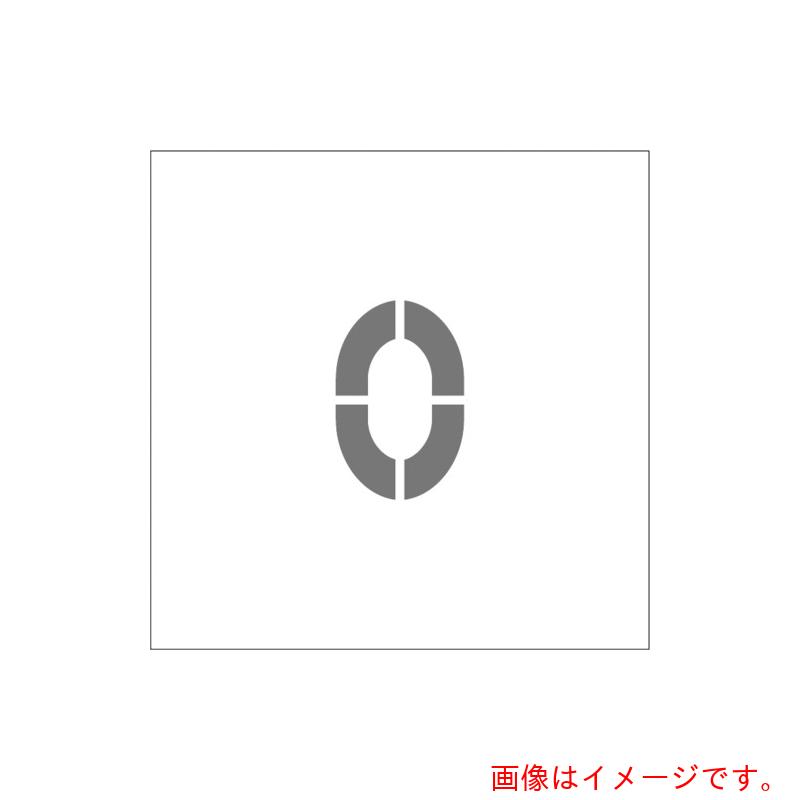 特長 ●吹付用のステンシルプレートです。 ●マグネット製のため、対象物に引っ付くので綺麗な吹付ができます。 用途 ●鉄板などの、マグネットが使える対象物への吹付に。 仕様 ●表示内容：0 ●文字サイズ(mm)縦：100 ●文字サイズ(mm)...