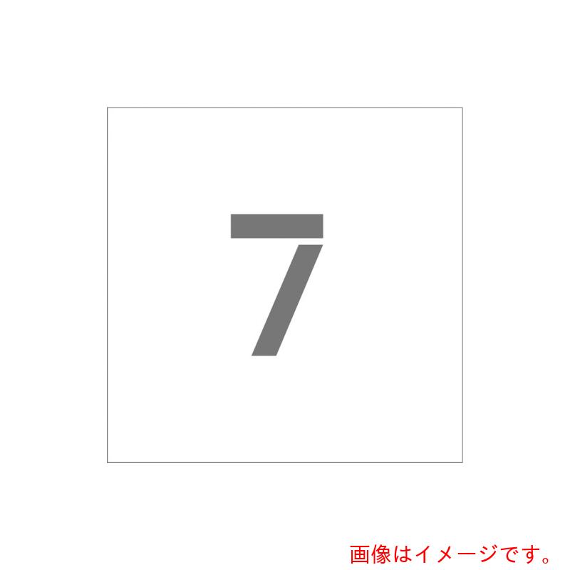 特長 ●吹付用のステンシルプレートです。 ●マグネット製のため、対象物に引っ付くので綺麗な吹付ができます。 用途 ●鉄板などの、マグネットが使える対象物への吹付に。 仕様 ●表示内容：7 ●文字サイズ(mm)縦：100 ●文字サイズ(mm)...