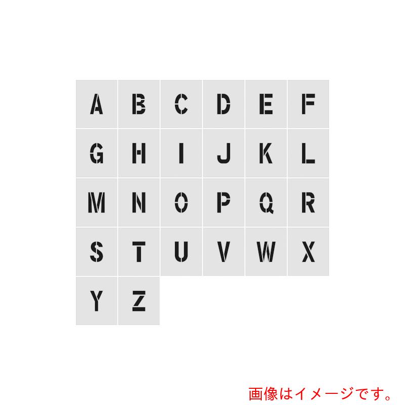 特長 ●吹付用のステンシルプレートです。 ●ポリプロピレンの薄い板のため曲面にそわせて使用することができます。 ●材質がポリプロピレンのため、使用後の処理も簡単です。 用途 ●駐車場などの吹付用プレートに。 仕様 ●表示内容：A〜Z(26枚...
