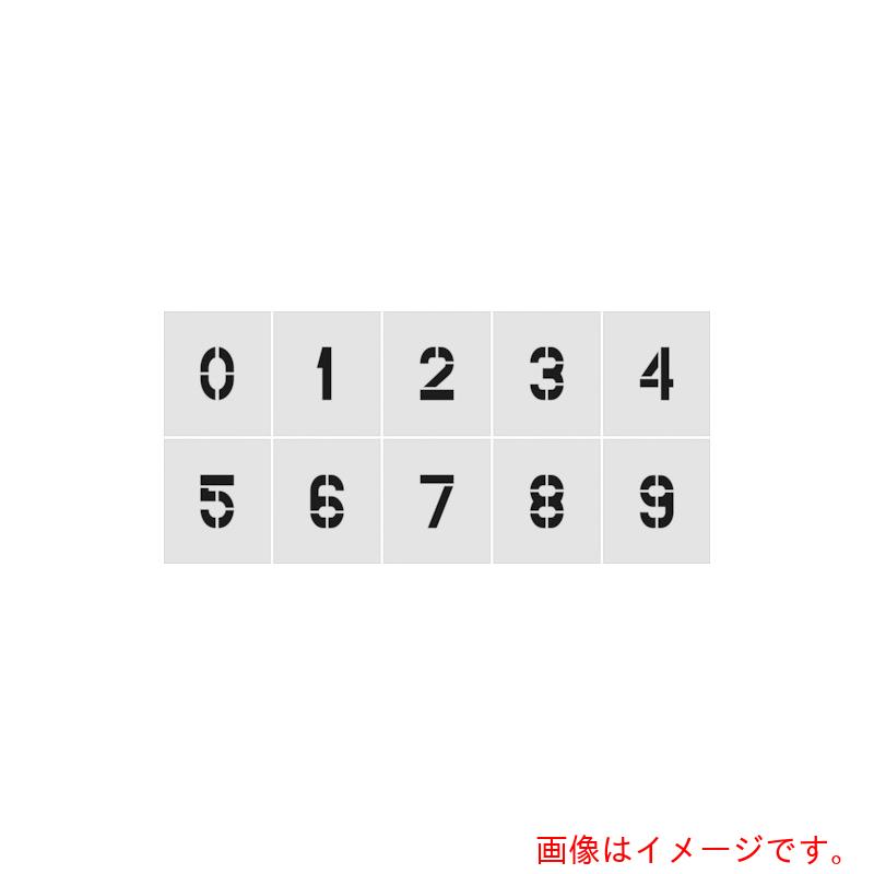 特長 ●吹付用のステンシルプレートです。 ●ポリプロピレンの薄い板のため曲面にそわせて使用することができます。 ●材質がポリプロピレンのため、使用後の処理も簡単です。 用途 ●駐車場などの吹付用プレートに。 仕様 ●表示内容：0〜9(10枚...