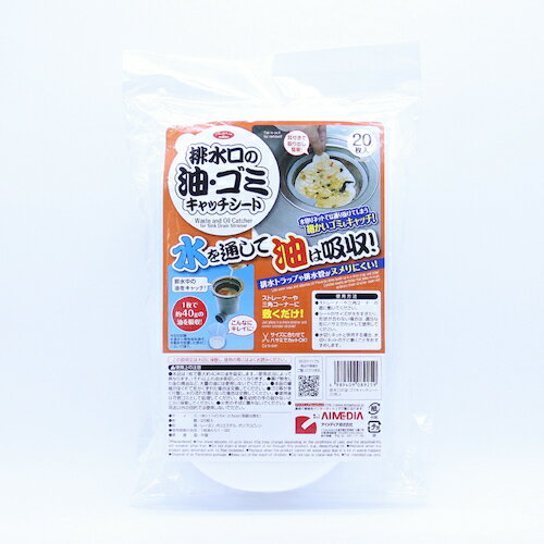 特長 ●ストレーナーや三角コーナーの底に敷くだけで食べ物や食器に残った油、水切りネットでは取りきれない細かいゴミもキャッチします。 ●排水トラップや排水管がヌメリにくく、お手入れが楽になります。 ●シート1枚で約40gの油を吸収します。 ●...