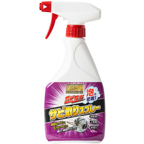 特長 ●泡が密着してサビを落とす！業務用のサビ取りスプレー。 ●スプレータイプなので、細かい隙間のサビにも適しています。 ●サビに反応すると、液が紫色に変化し、落ちているのが一目瞭然！ ●サビを浮かせて落とすので、対象物を傷つきにくい。 ●...
