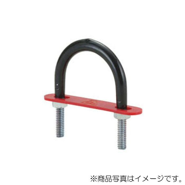 ●電気絶縁用のUボルト。軟質塩ビコーティングタイプ。 ●電気絶縁性に優れ、管の表面を支持金具の接触により発生する細かな傷から守ります。 ●保温材使用配管の場合は、ウレタン製品をお使いください。 ●Uボルトは電気亜鉛めっき仕上げ。プレートはポ...