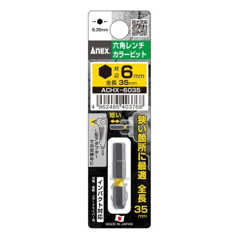 ●シリーズ最短35mm。狭い箇所の作業に最適です ●色で先端サイズの見分けが簡単 ●サイズ（刃先×全長）： H6.0×35 ●取付数（本）： 1 ●材質： クロム、モリブデン、バナジウム鋼 ●商品重量： 12g ●RoHS2： ◯ ■対辺6...