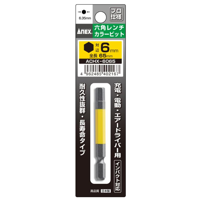 ●色で先端サイズの見分けが簡単 ●先端精度抜群でアンビルに影響のない両端非塗装 ●サイズ（刃先×全長）： H6×65 ●取付数（本）： 1 ●材質： クロム、モリブデン、バナジウム鋼 ●商品重量： 32g ●RoHS2： ◯ ■対辺6.35...