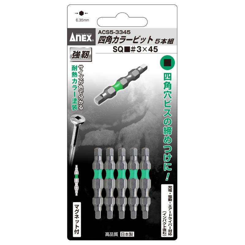 ●色で先端サイズの見分けが簡単 ●先端精度抜群でアンビルに影響のない両端非塗装 ●2×4建築・合板床・ALCボード・筋かい金具などで使用される四角穴ビスに ●サイズ（刃先×全長）： □3×45 ●入数： 5本 ●材質： クロム、モリブデン、...