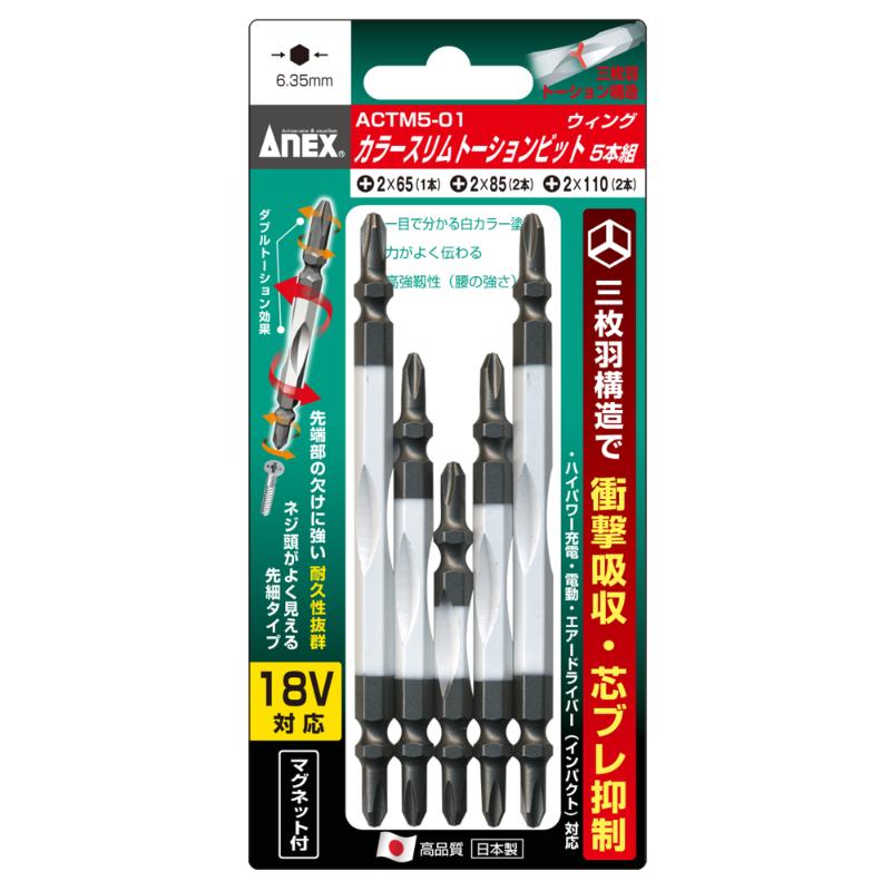 ●三枚羽構造で衝撃を吸収。芯ブレしにくく、力の伝達力効率も高い ●ネジ頭が見やすい先細タイプ ●先端欠けに強い ●カムアウトを抑制 ●耐久性が抜群 ●セット内容： ＋2×65（1本）、＋2×85（2本）、＋2×110（2本） ●入数： 5本...