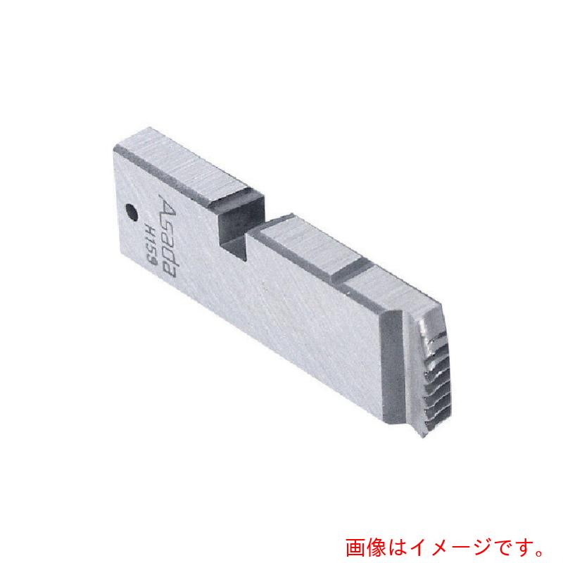 用途 ●ねじ切機用。 ●ボルトメートル右ねじ切削用チェーザ。 仕様 ●寸法：メートル右M36 ●適応ダイヘッド：ボルトマシンNO.2 材質 ●ハイス 質量・質量単位 ●300.0g 【メーカー名】アサダ（株） 【メーカー品番】18534