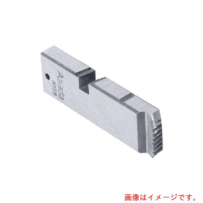 用途 ●ねじ切機用。 ●ボルトウィット右ねじ切削用チェーザ。 仕様 ●寸法：ウィット右　W3/8 ●寸法(インチ)：ウィット右　W3/8 ●適合ダイヘッド：ボルトマシンNO.1、ミニコン・ビーバー・アストロニック・パイセット(ボルト用) 材...