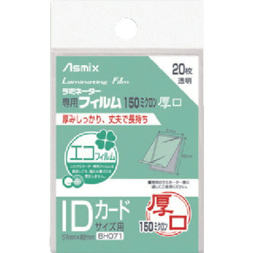 特長 ●フィルムを焼却しても塩化水素ガスを発生しません。 仕様 ●サイズ：IDカードサイズ用 ●フィルムサイズ縦(mm)：82 ●フィルムサイズ横(mm)：57 ●厚さ(μm)：150 ●フィルムサイズ横×縦(mm)：57×82 材質 ●ポ...