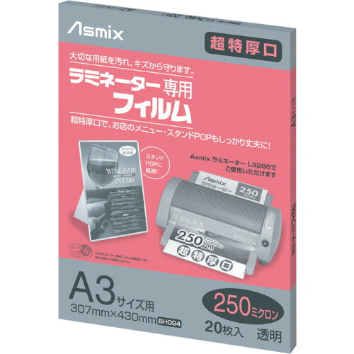 特長 ●大切な書類などを汚れ、キズ、湿気から守ります。 ●焼却しても塩化水素ガスを発生しません。 ●きれいな透明に簡単仕上がり。 仕様 ●サイズ：A3サイズ用 ●フィルムサイズ縦(mm)：307 ●フィルムサイズ横(mm)：430 ●厚さ(...