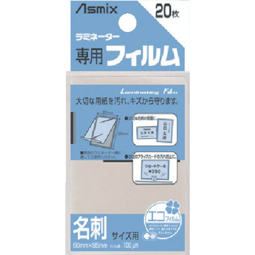 特長 ●フィルムを焼却しても塩化水素ガスを発生しません。 仕様 ●サイズ：名刺サイズ用 ●フィルムサイズ縦(mm)：95 ●フィルムサイズ横(mm)：60 ●厚さ(μm)：100 ●フィルムサイズ横×縦(mm)：60×95 材質 ●ポリエス...