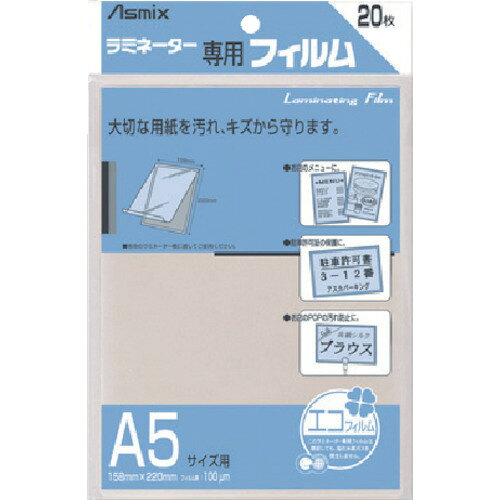 特長 ●フィルムを焼却しても塩化水素ガスを発生しません。 仕様 ●サイズ：A5サイズ用 ●フィルムサイズ縦(mm)：220 ●フィルムサイズ横(mm)：158 ●厚さ(μm)：100 ●フィルムサイズ横×縦(mm)：158×220 材質 ●...